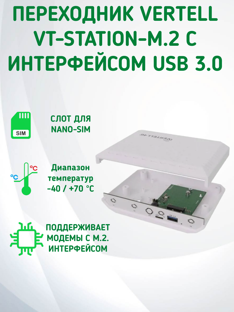 Переходник VERTELL VT-STATION-BLUE для М.2 модемов cat.4, cat.6, cat.9, cat.16, адаптер USB 3.0 с разъёмом под nano-SIM карту для 3G 4G 5G модемов