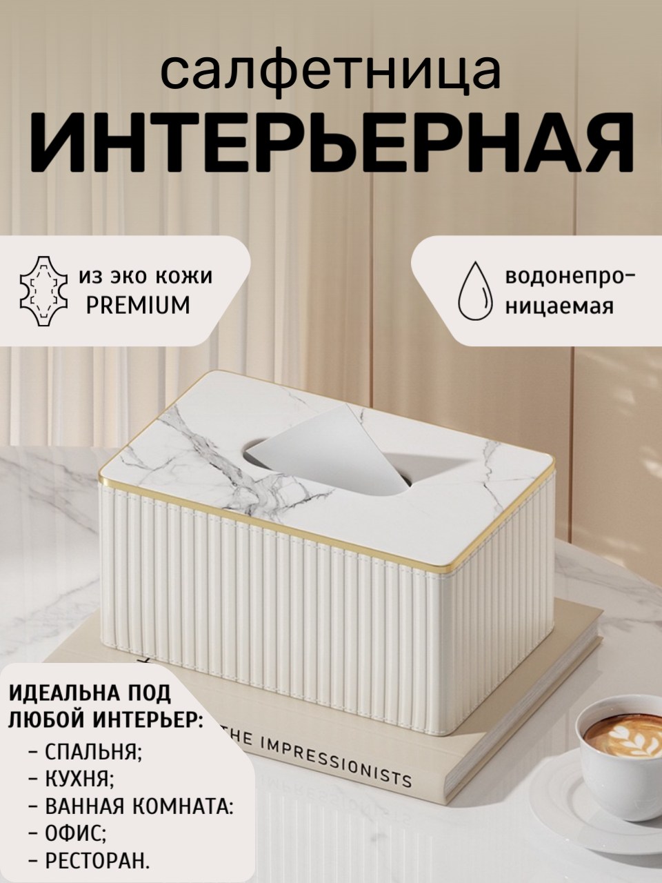 Салфетница интерьерная эко кожа, органайзер для бумажных полотенец белый мраморный на стол
