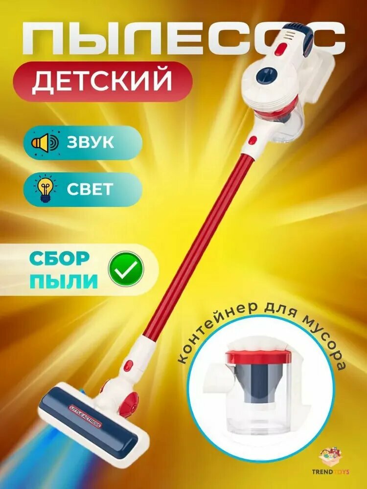 Бытовая техника игрушечная Пылесос детский вертикальный , игрушечный пылесос.
