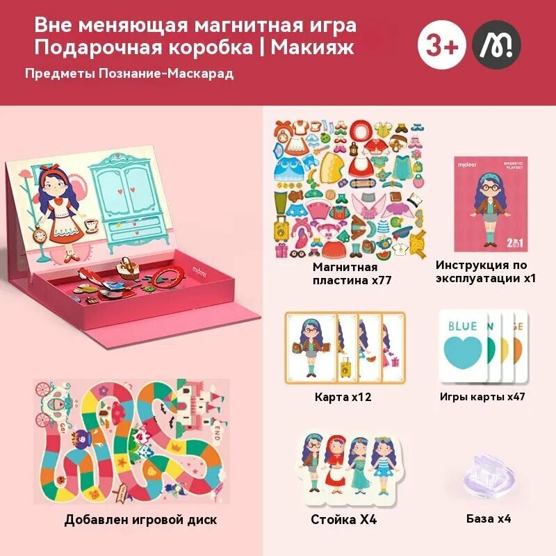 Головоломка MIDEER "Маскарад", магнитная, картон, 26х20х4,5см