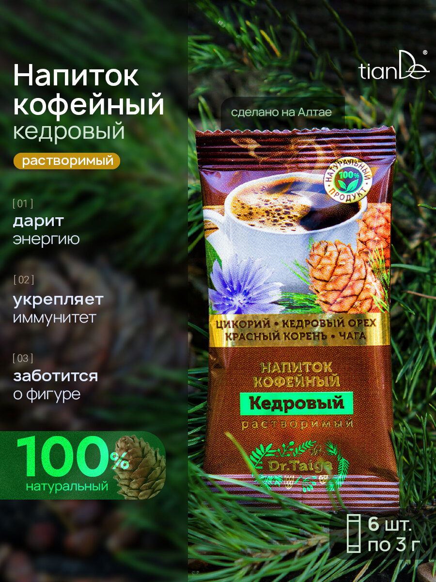 Напиток кофейный растворимый "Кедровый", 6 шт. TianDe