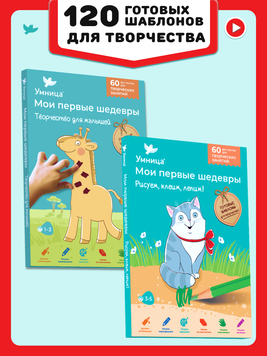 Умница. Мои первые шедевры 2в1. Аппликация для детей, пластилиновые картинки, рисование для малышей (рисуем пальчиками).