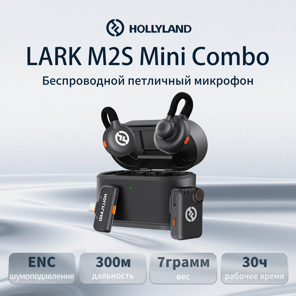 Микрофонная Радиосистема HOLLYLAND Lark M2S Mini Combo