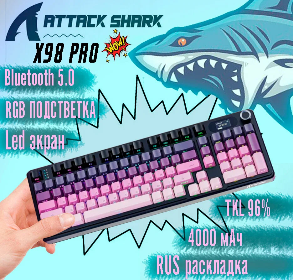 Клавиатура Attack Shark X98 Pro, RGB, Bluetooth, трехрежимная, механическая, розовая; Русская раскладка