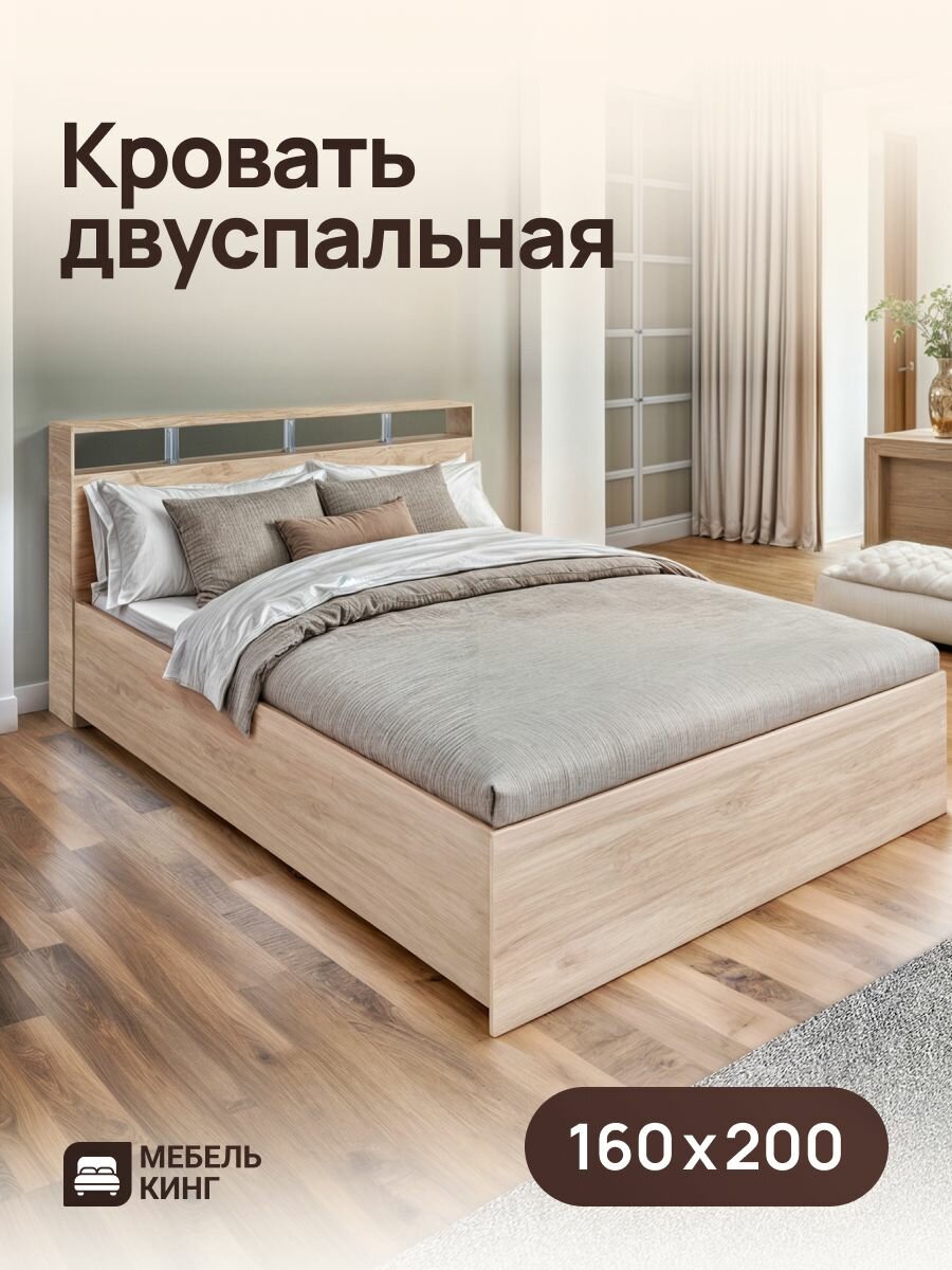 Двуспальная кровать Саломея 160х200, дуб сонома, Мебель Кинг
