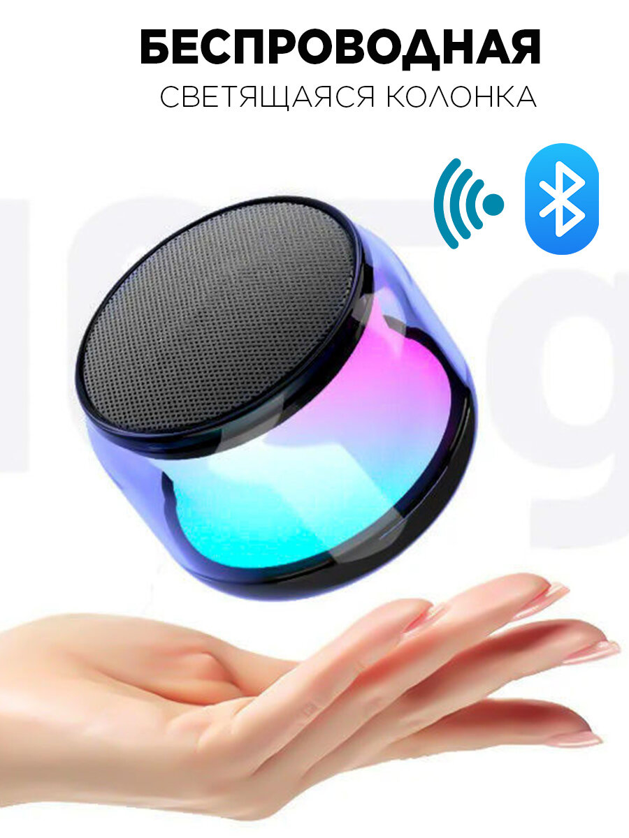 Колонка беспроводная bluetooth блютуз c подсветкой RGB портативная