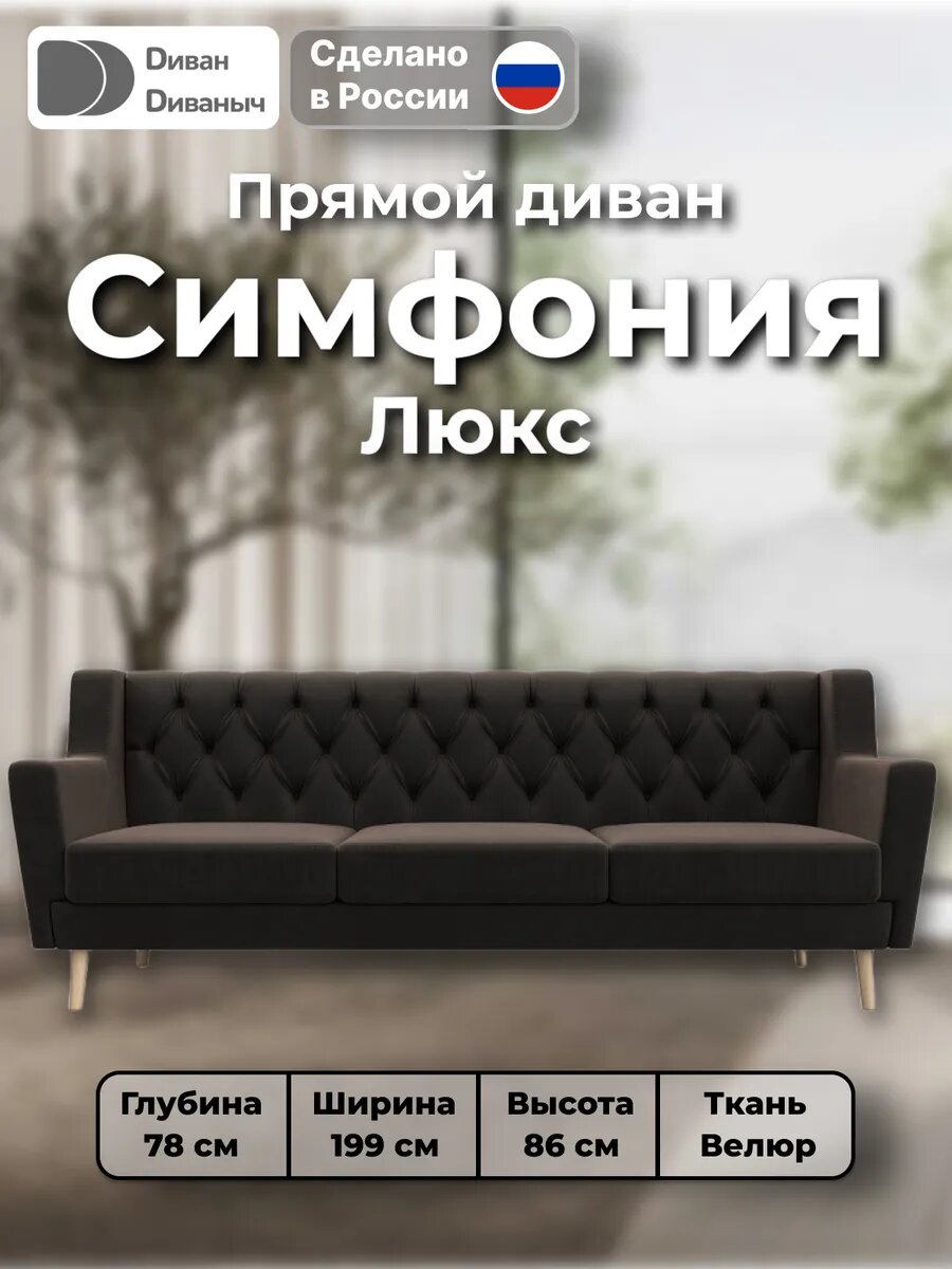 Диван кухонный прямой Симфония, на ножках, нераскладной, велюр коричневый