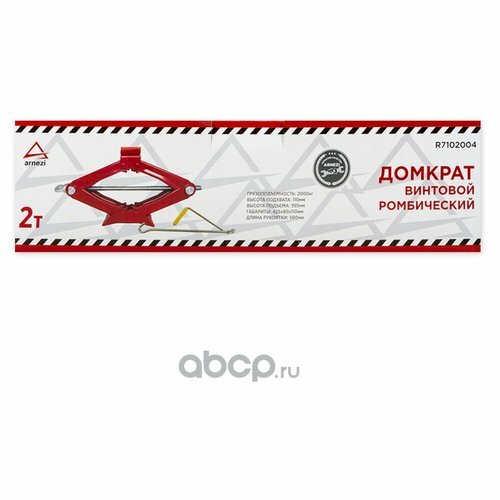Домкрат механический винтовой ромбовидный 2т 120-395мм ARNEZI R7102004
