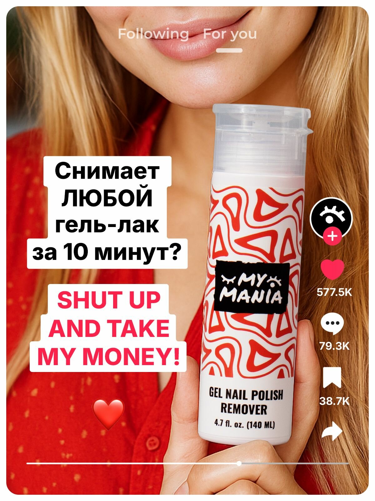 Жидкость MyMania, для снятия гель-лака и лака, с ацетоном, с дозатором, 140мл