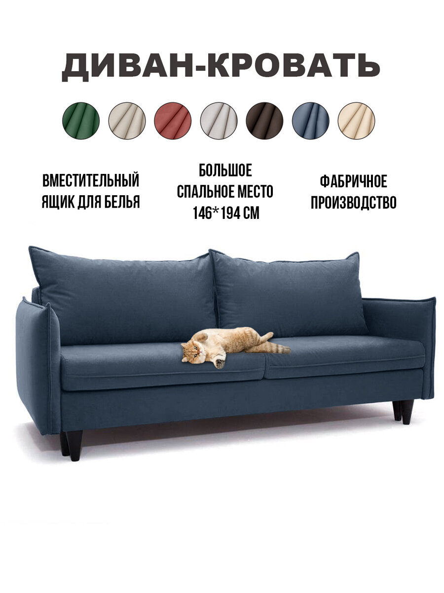 Диван Еврокнижка (пантограф) Плутон Navi (215х99х100). велюр, ящик для белья