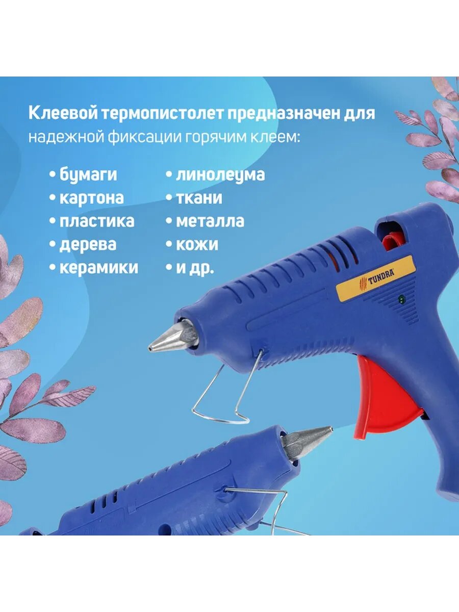 Универсальный горячий клей-пистолет для дома и работы