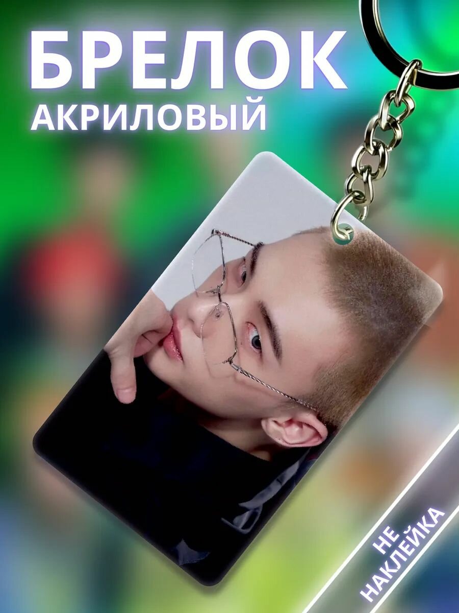 Брелок