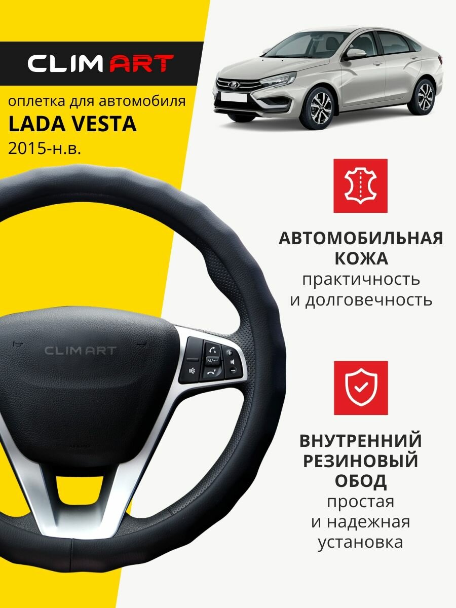 Оплетка на руль 37-39 см (М) для Lada Vesta чехол на руль автомобиля Лада Веста 2015-н. в. седан/универсал