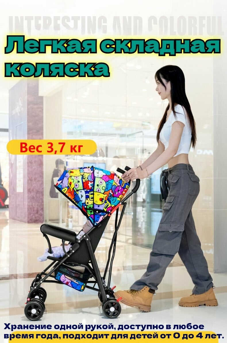 Прогулочная коляска, легкая складная коляска, нагрузка: 25 кг, вес нетто: 3,7 кг, очень яркая