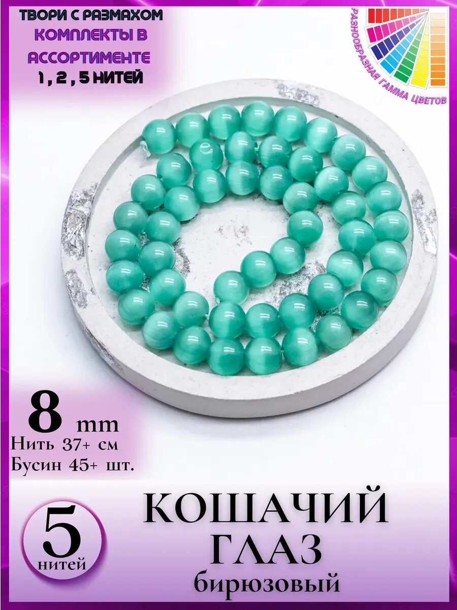 1496/5 8 мм маленькие бирюзовые камушки основа для поделок