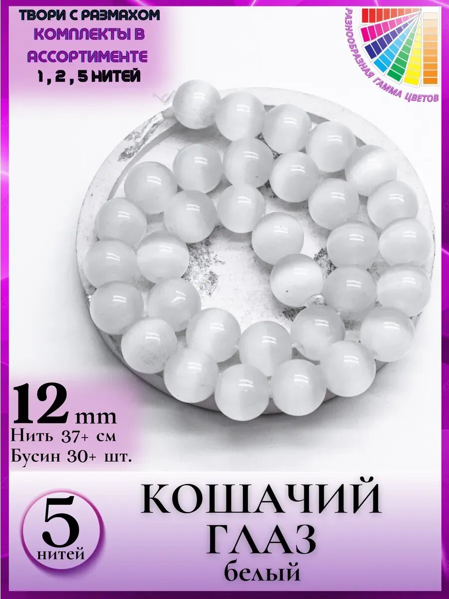 1525/5 Бразильский белый кварц 12 мм кошачий глаз 5 нитей A+