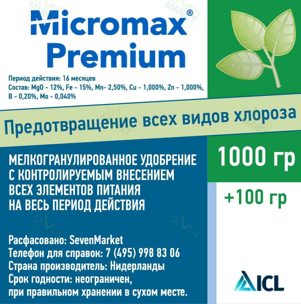 Удобрение Микромакс премиум (Micromax Premium) 1000 + 100 гр.