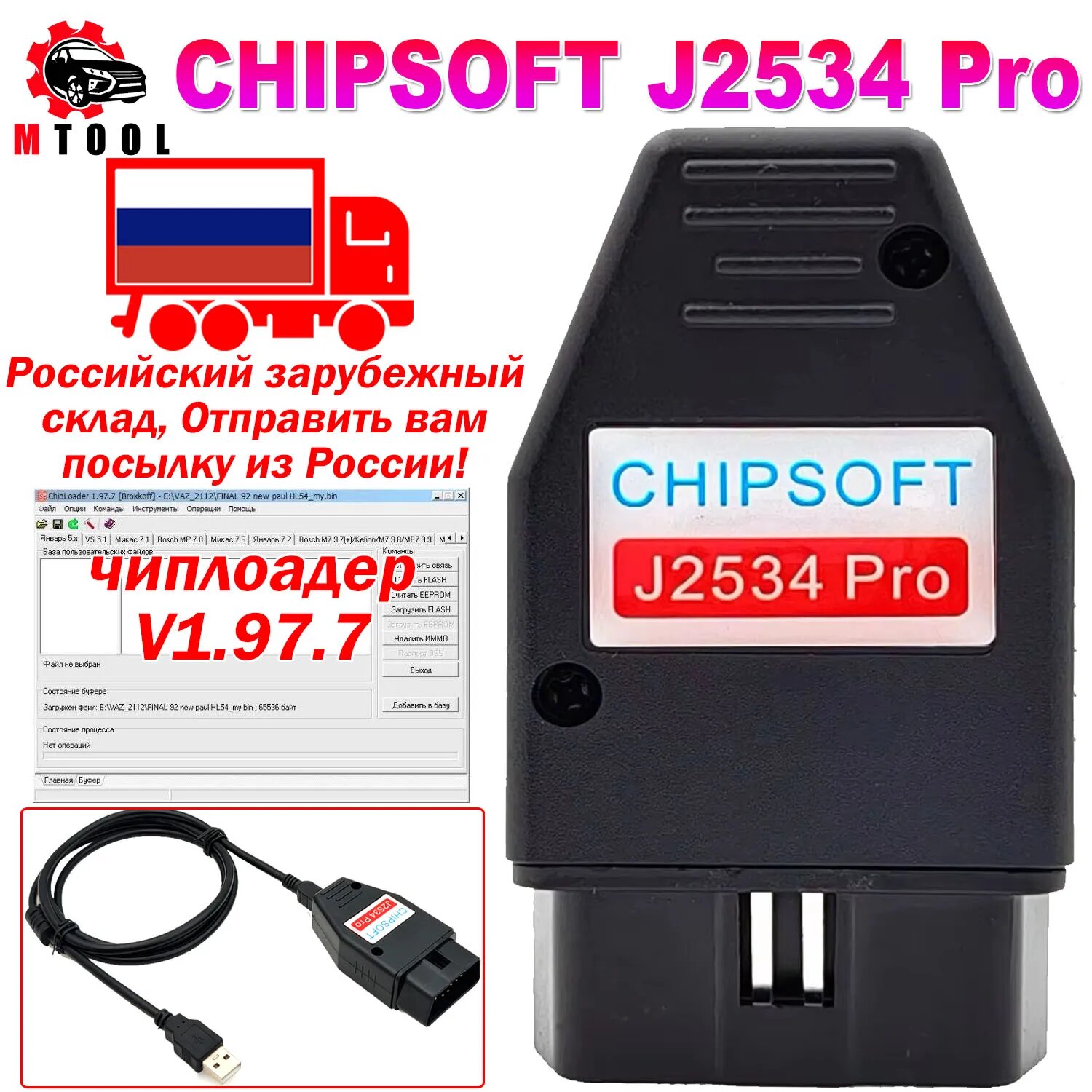 Chipsoft Pro J2534 K-line KLine CAN BUS CANHacker Адаптер Диагностический инструмент Инструмент для нанесения микросхем ЭБУ Русский склад заручин