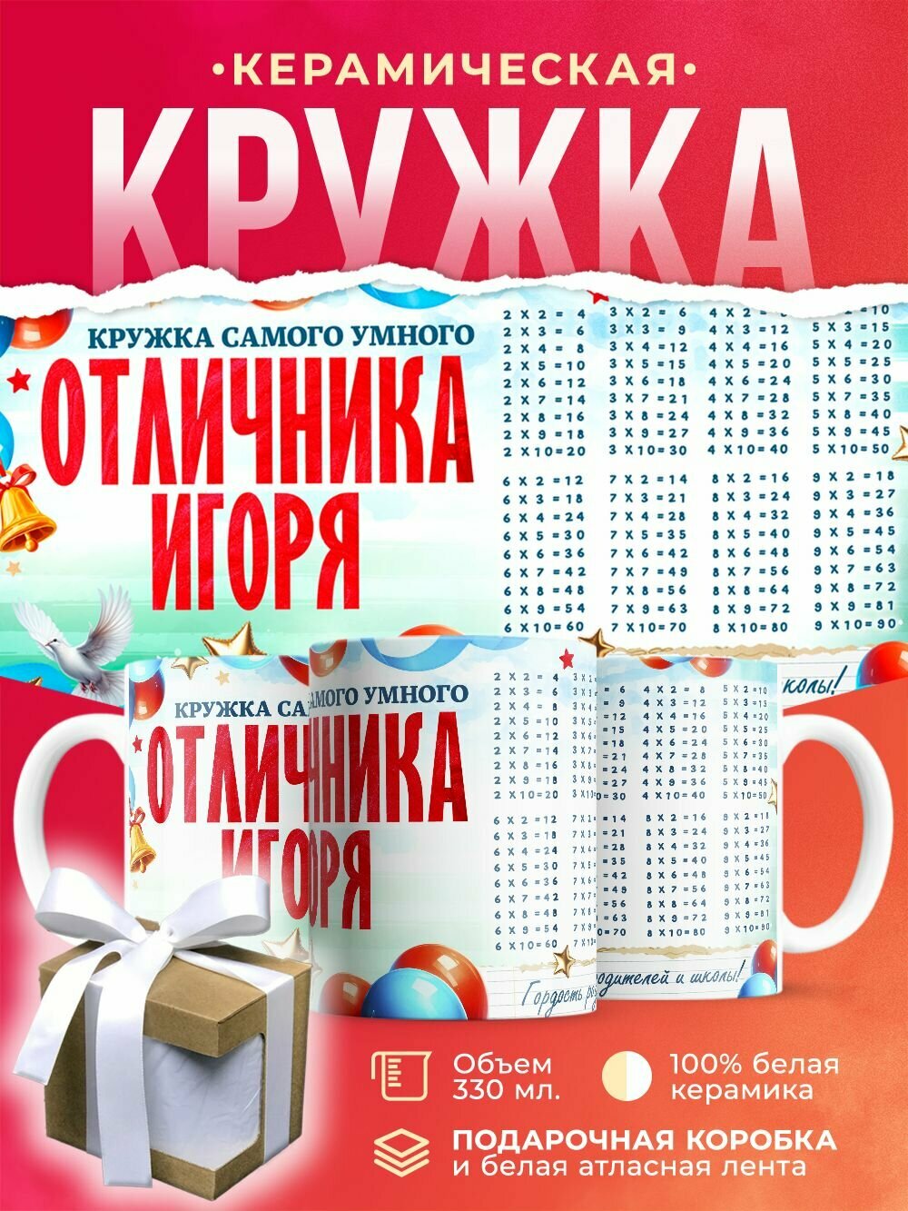 Кружка самого умного отличника Игоря / 330 мл