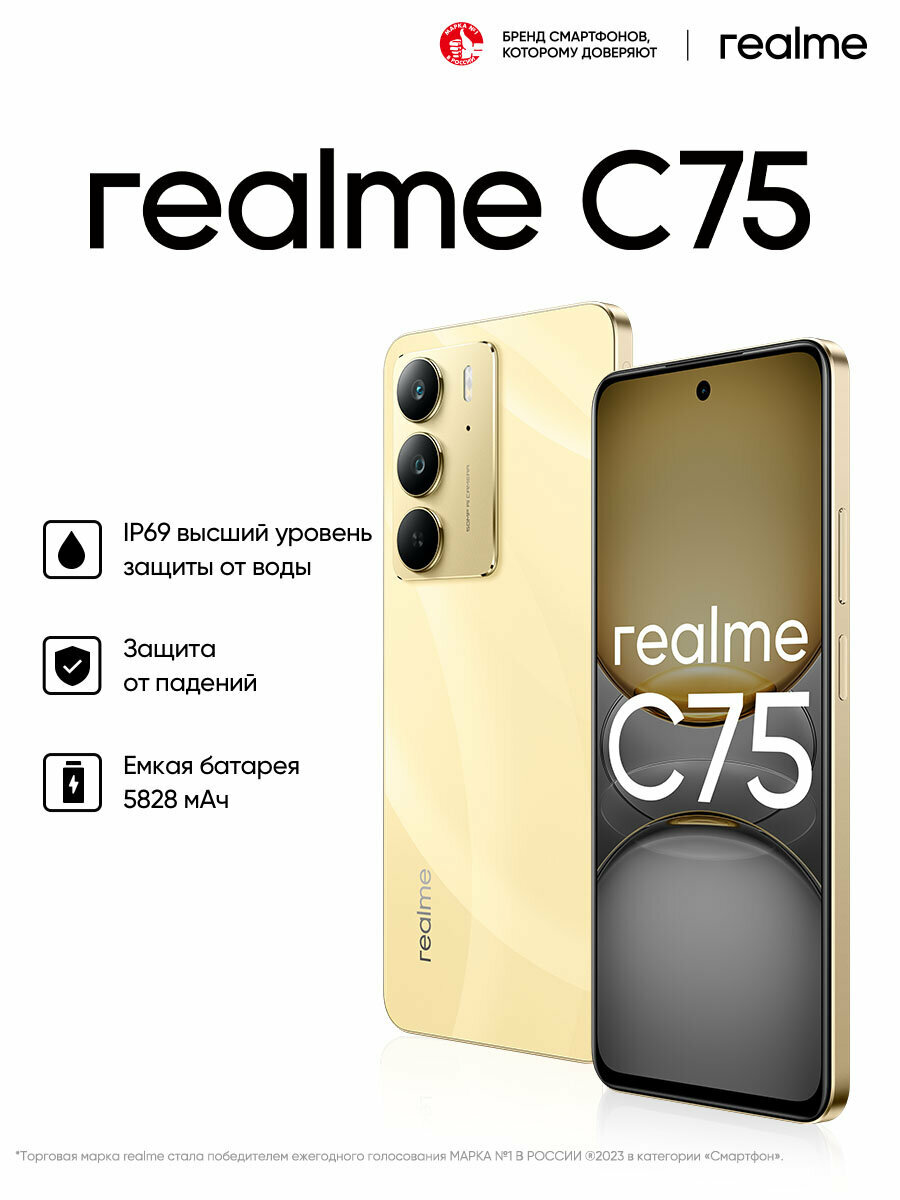 Смартфон Realme C75 8/128 ГБ RU, Dual nano SIM, Gold (золотой)