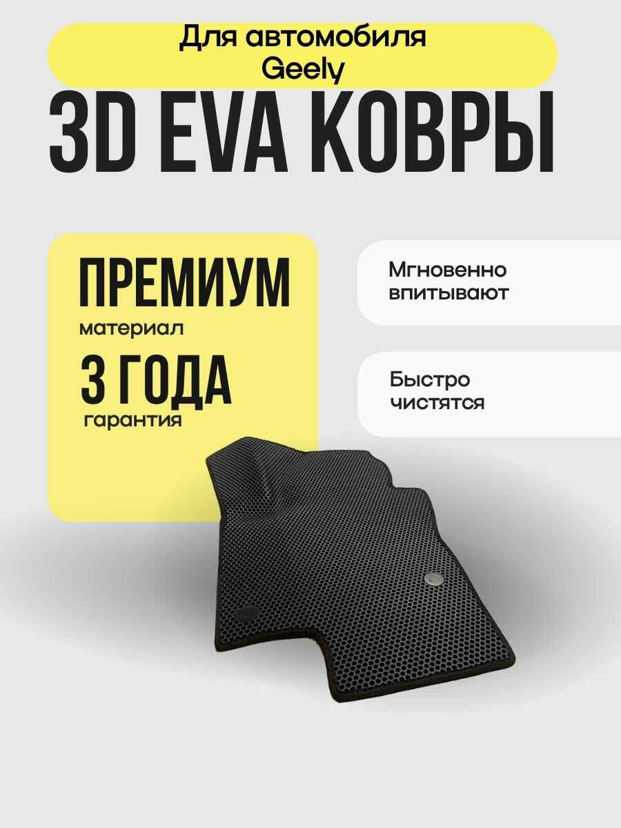 Коврик для Geely MK Cross 5-дв. хэтчбек 2016-2020 рестайлинг (EVA)