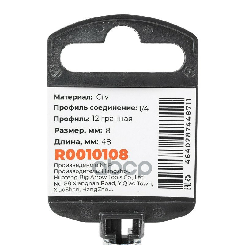 Головка 1/4" 12-и гр. 8 мм L=48 мм удлиненная, на холдере Arnezi R0010108 ARNEZI арт. R0010108