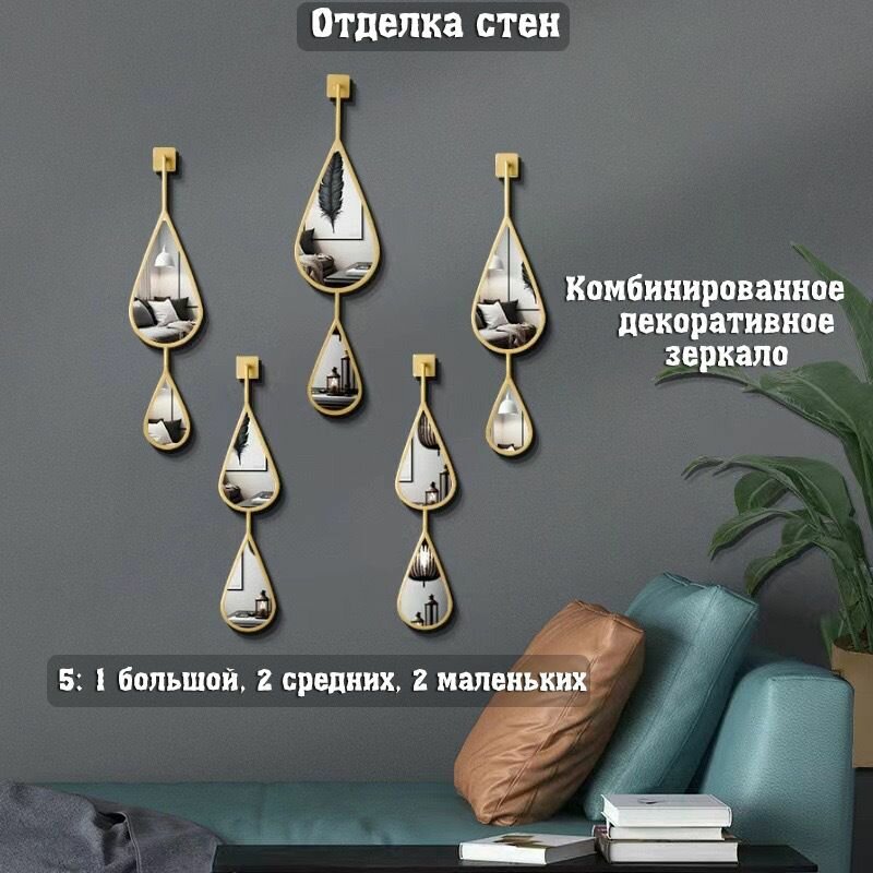 Зеркальное панно в форме водяных капель для декора стен стильное украшение интерьера с эффектом увеличения пространства