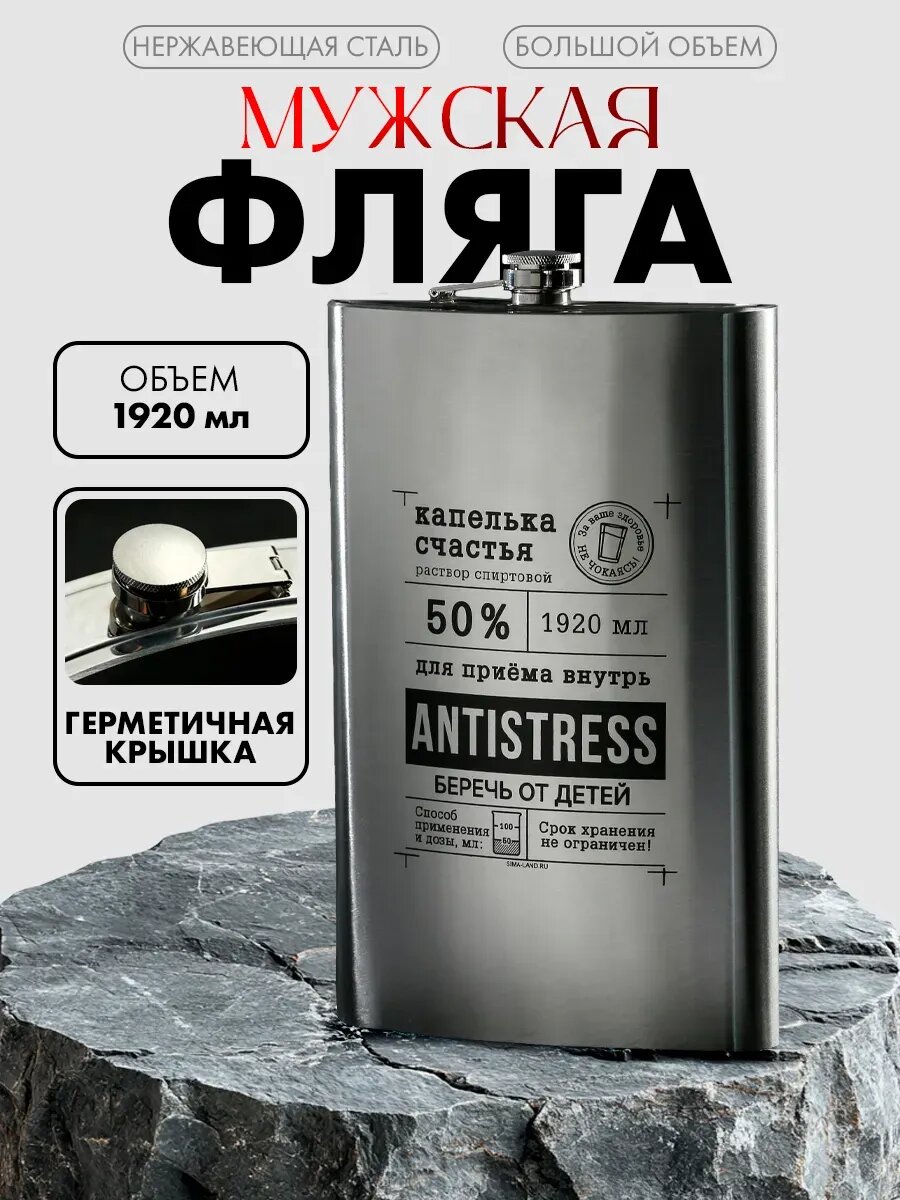 Фляжка для алкоголя большая подарочная с приколом