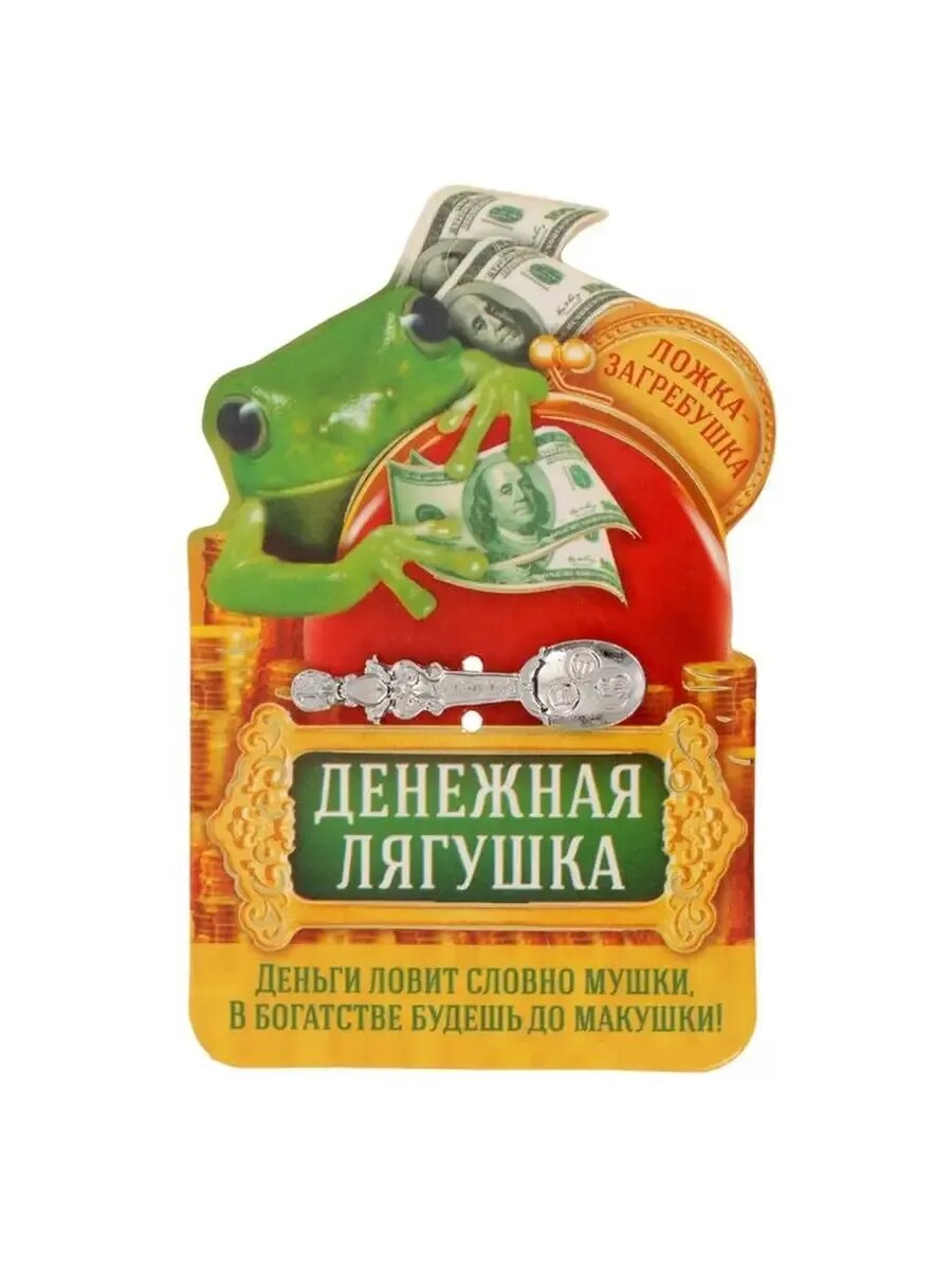 Ложка-загребушка для кошелька сувенирная "Богатства"