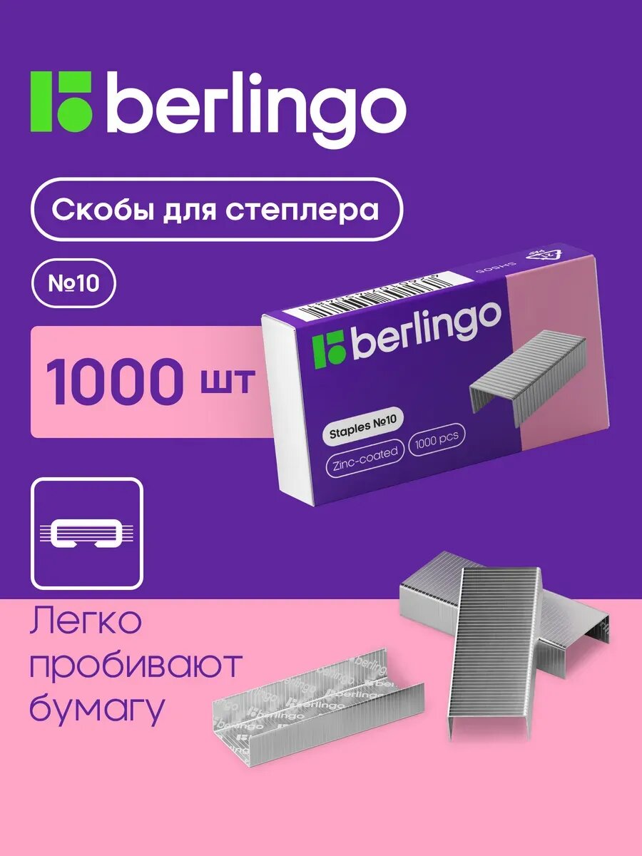 Скобы для степлера №10,1000 штук, оцинкованные