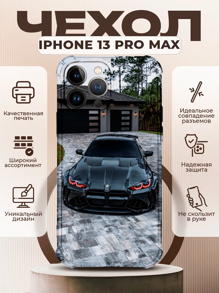 Чехол на IPHONE 13 PRO MAX с принтом бмв