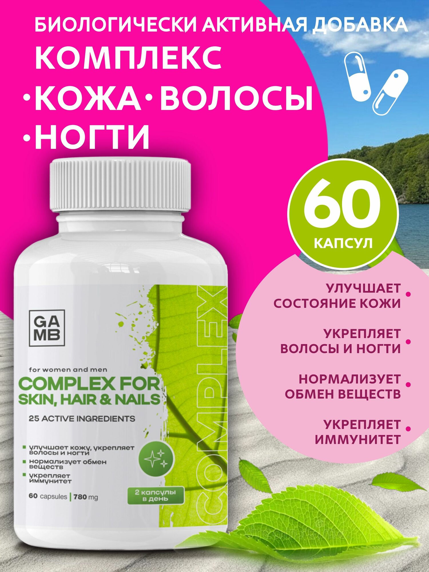 Витамины для волос, кожи и ногтей. Комплекс витаминов Skin, Nails & Hair - женские, мужские мультивитамины для красоты и здоровья 60 капсул