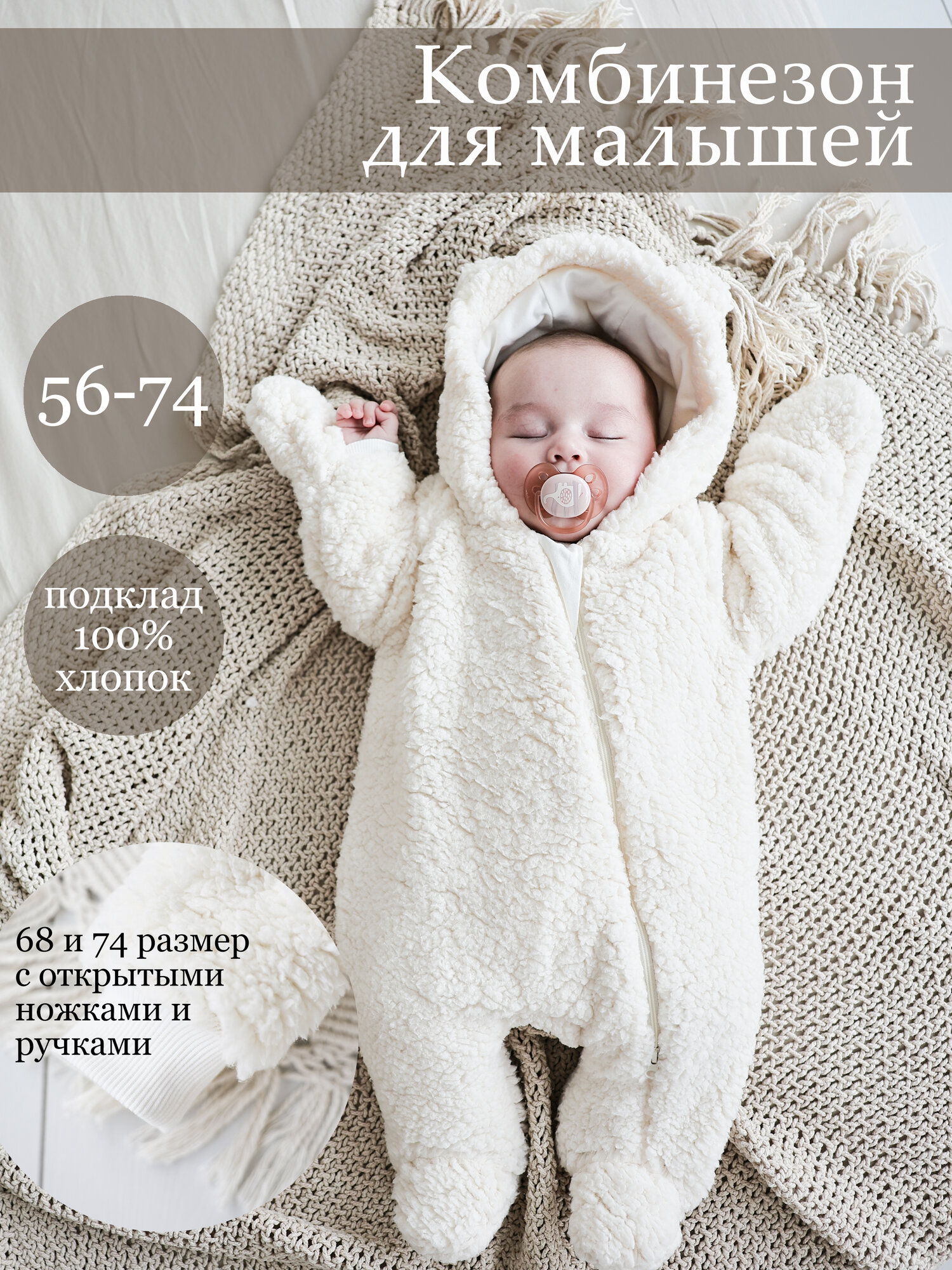 Комбинезон Осень-зима 2026