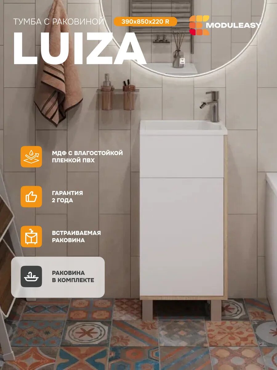 Напольная/подвесная тумба с раковиной в ванную LUIZA 40х20 см, правое открывание, цвет Дуб Сонома, MODULEASY Ц0000040075