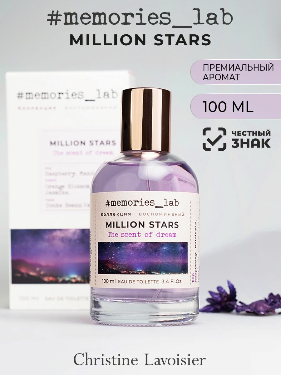 Духи женские Memories lab MILLION STARS парфюм женский стокий