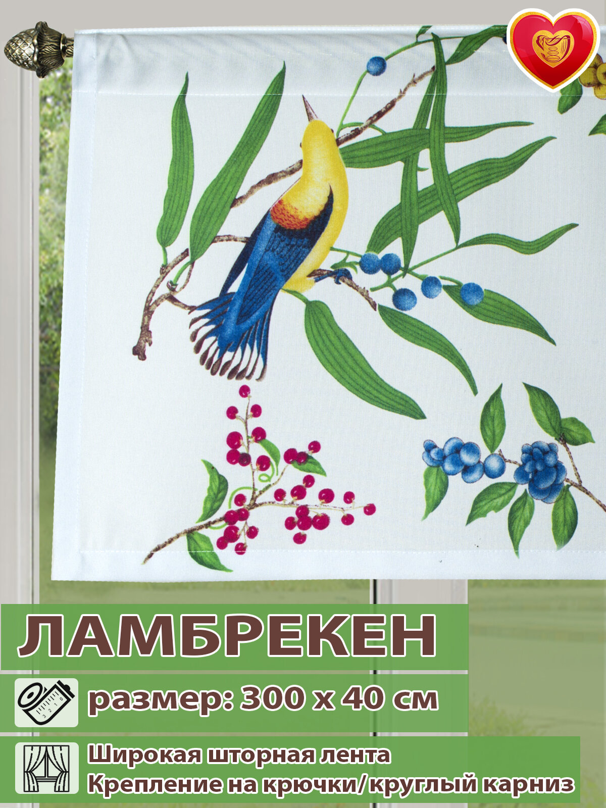 Ламбрекен для штор на кухню гостиную 300х40 см, Домалетто, птички