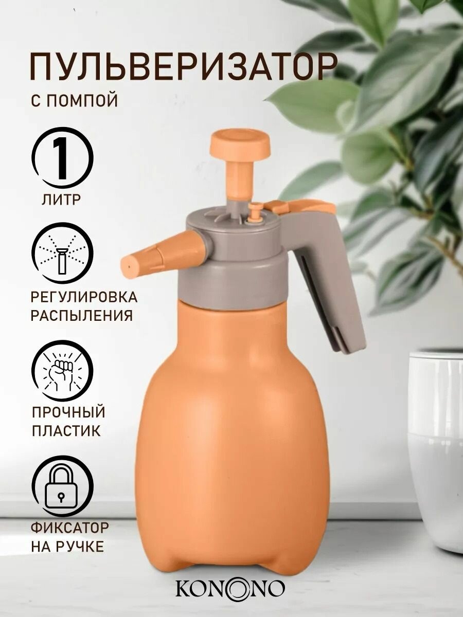 Пульверизатор распылитель для воды опрыскиватель помповый 1л