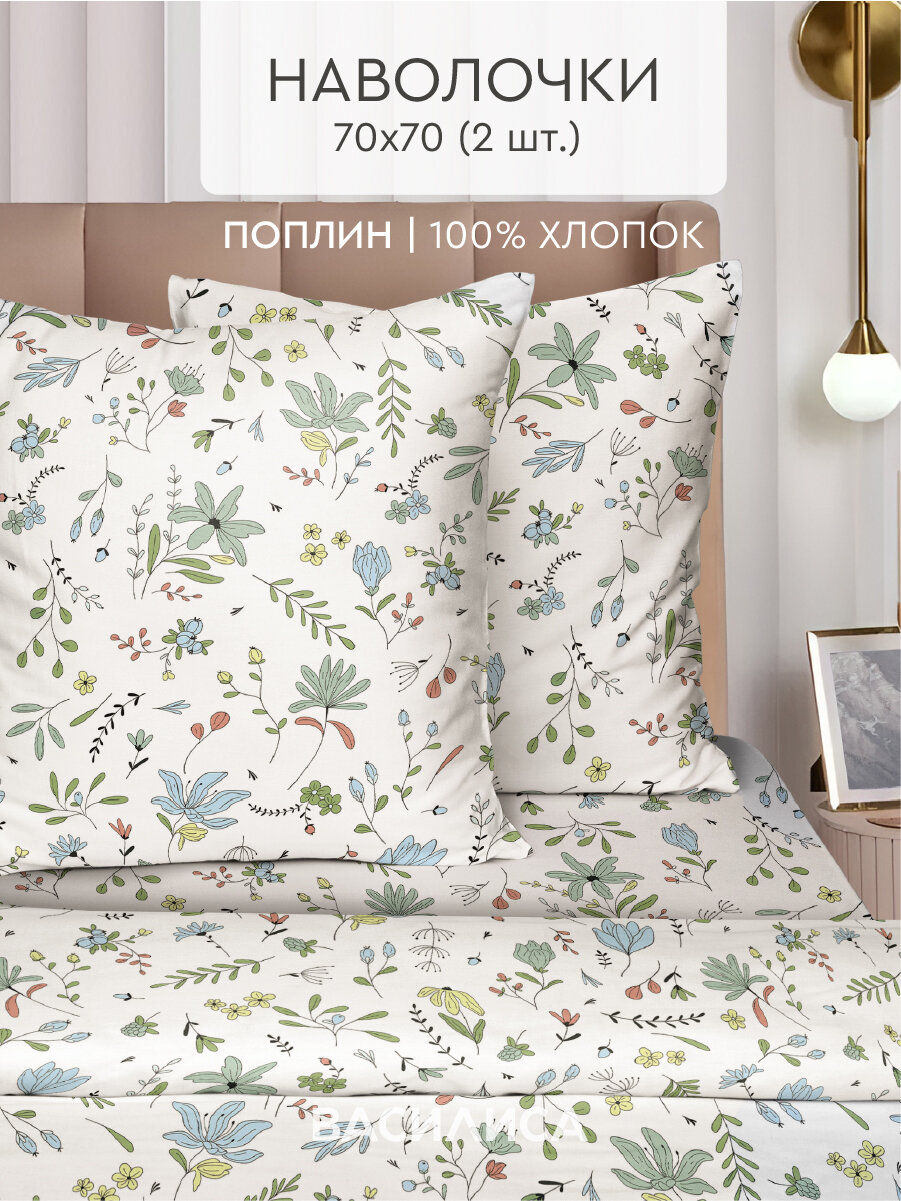 Комплект наволочек Василиса 70х70 см, 2 шт, Поплин, хлопок 100%, Либерти