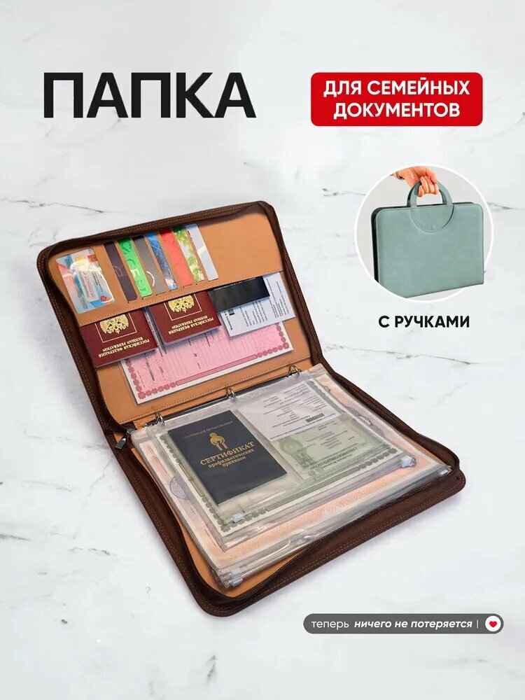 Папка-органайзер для семейных документов А4 с файлами