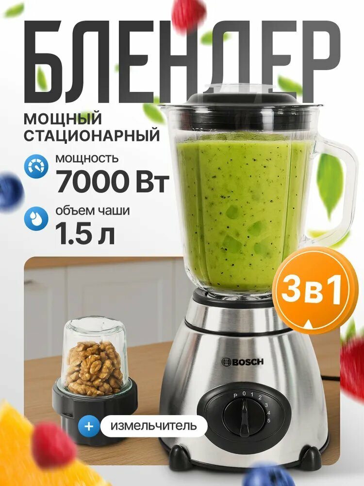 Блендер cтационарный мощный для смузи, коктейлей, измельчитель