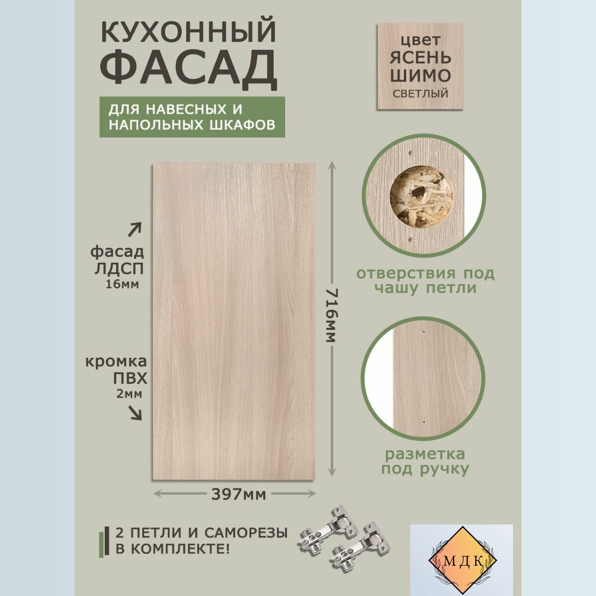 Фасад для кухни