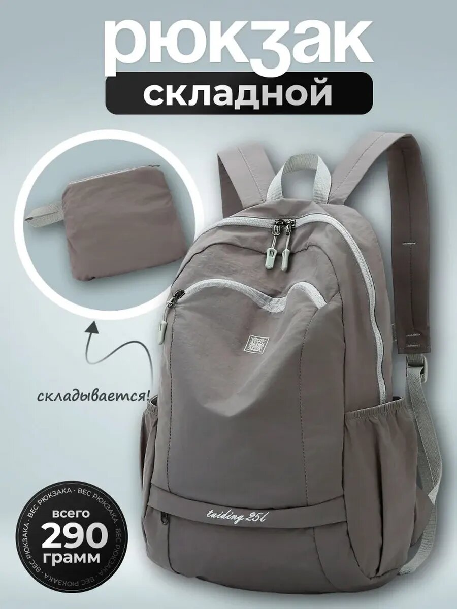 Рюкзак складной, трансформер, темно-серый с серым