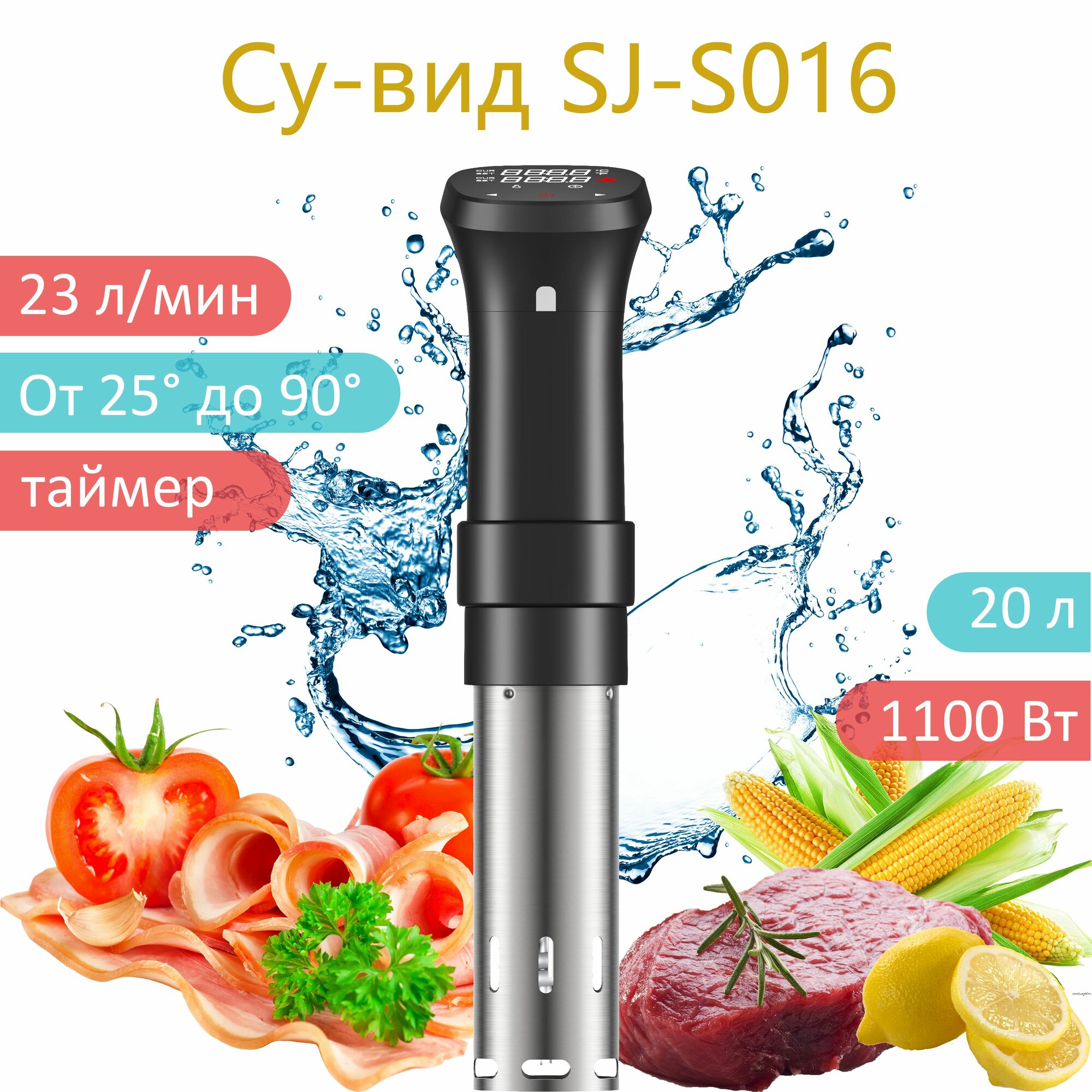 Су-вид погружной Sous Vide SJ-S016 мультиварка для дома, термостат, на подарок-LANDAI