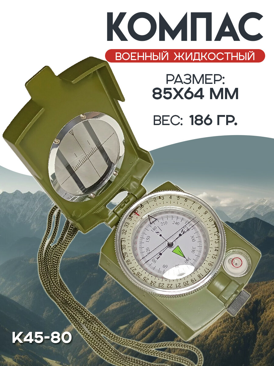 Компас туристический походный K-45-80, карманный и водонепроницаемый, цвет - Хаки