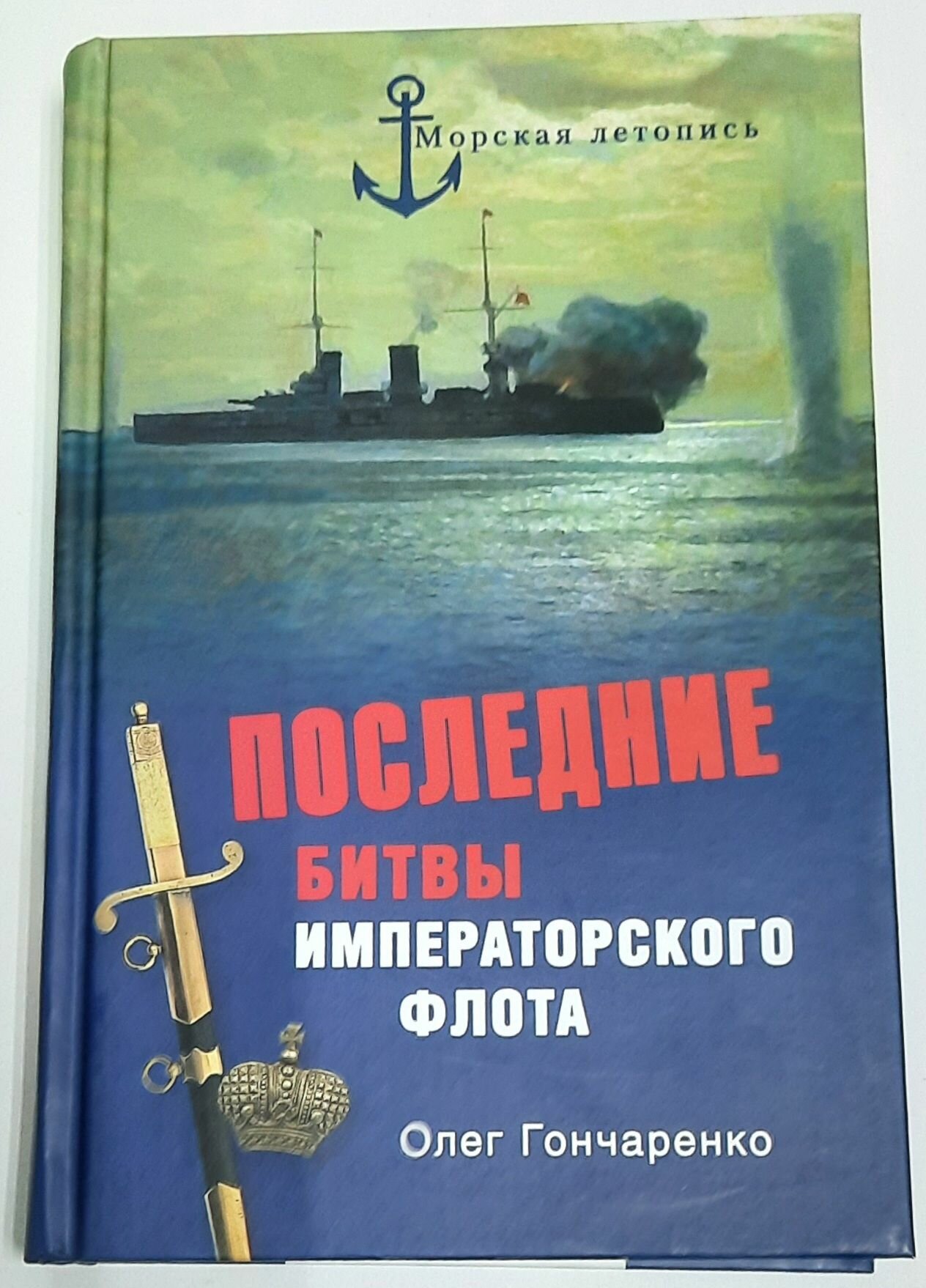 Последние битвы Императорского флота