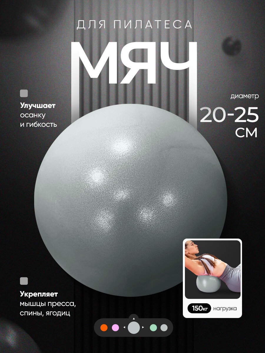 Мяч для пилатеса гимнастический 20-25 см