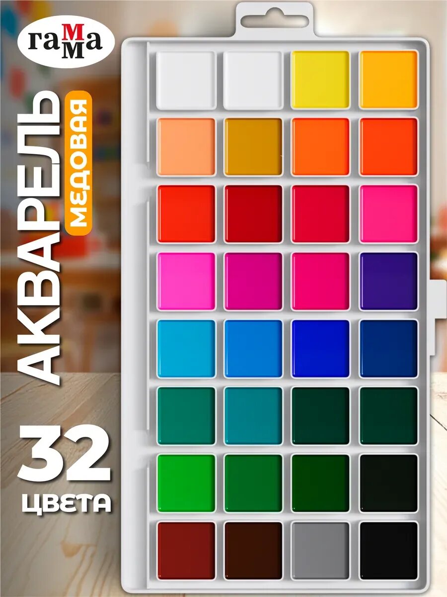 Краски для рисования акварельные 32 цвета