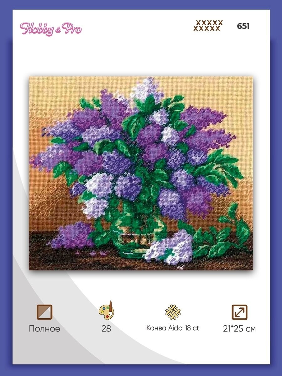 Набор для творчества Hobby Pro вышивание Сирень