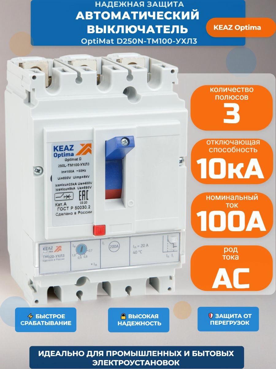 Автоматический выключатель КЭАЗ OptiMat D250N TM 10kA 100 А