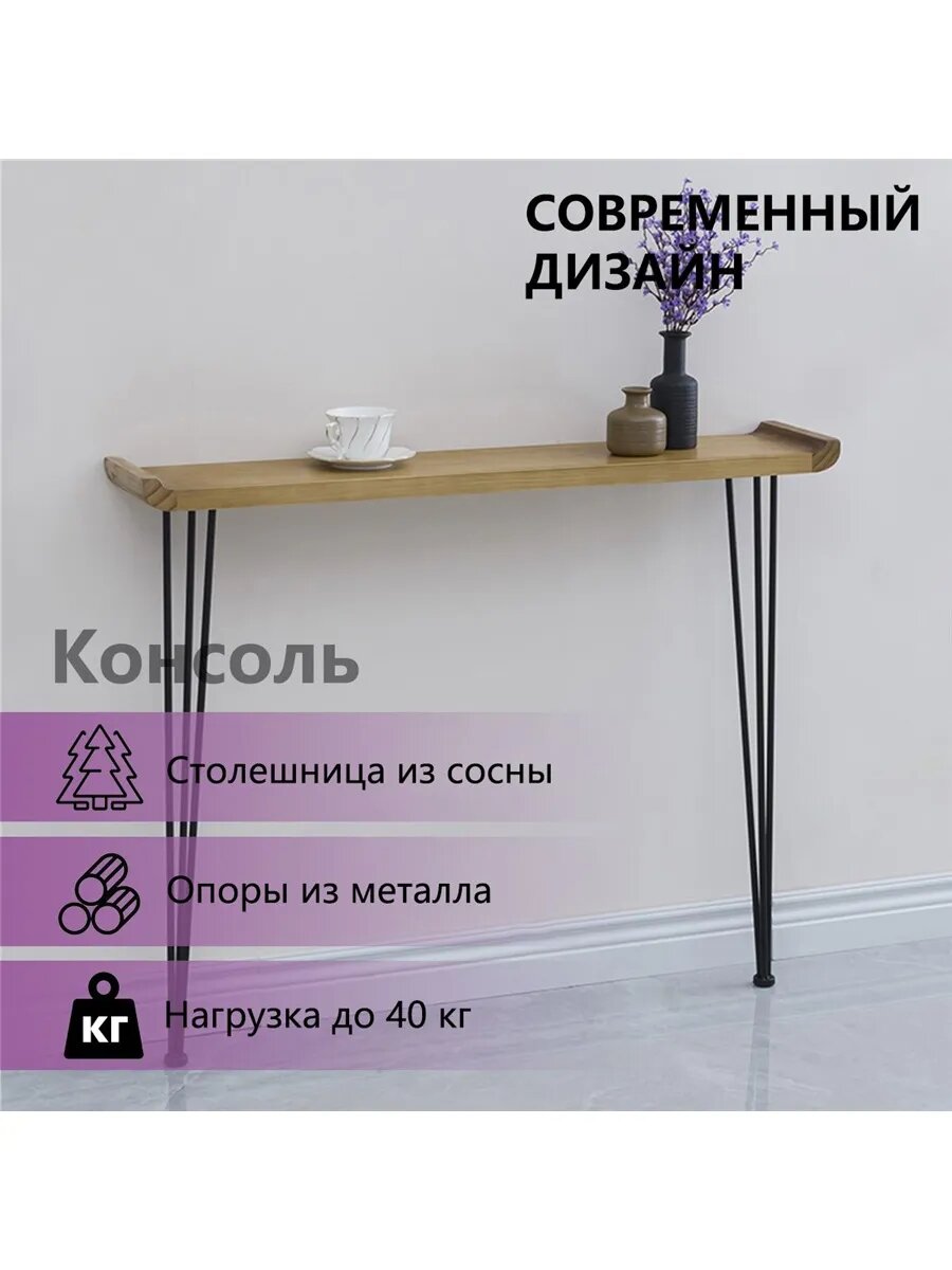 Консоль, 80х20х80 см